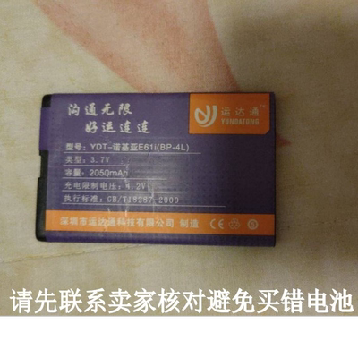 电板YDT-诺基亚E61i(BP-4L)类型3.7V电池2050MAH规格型号QL-6911A
