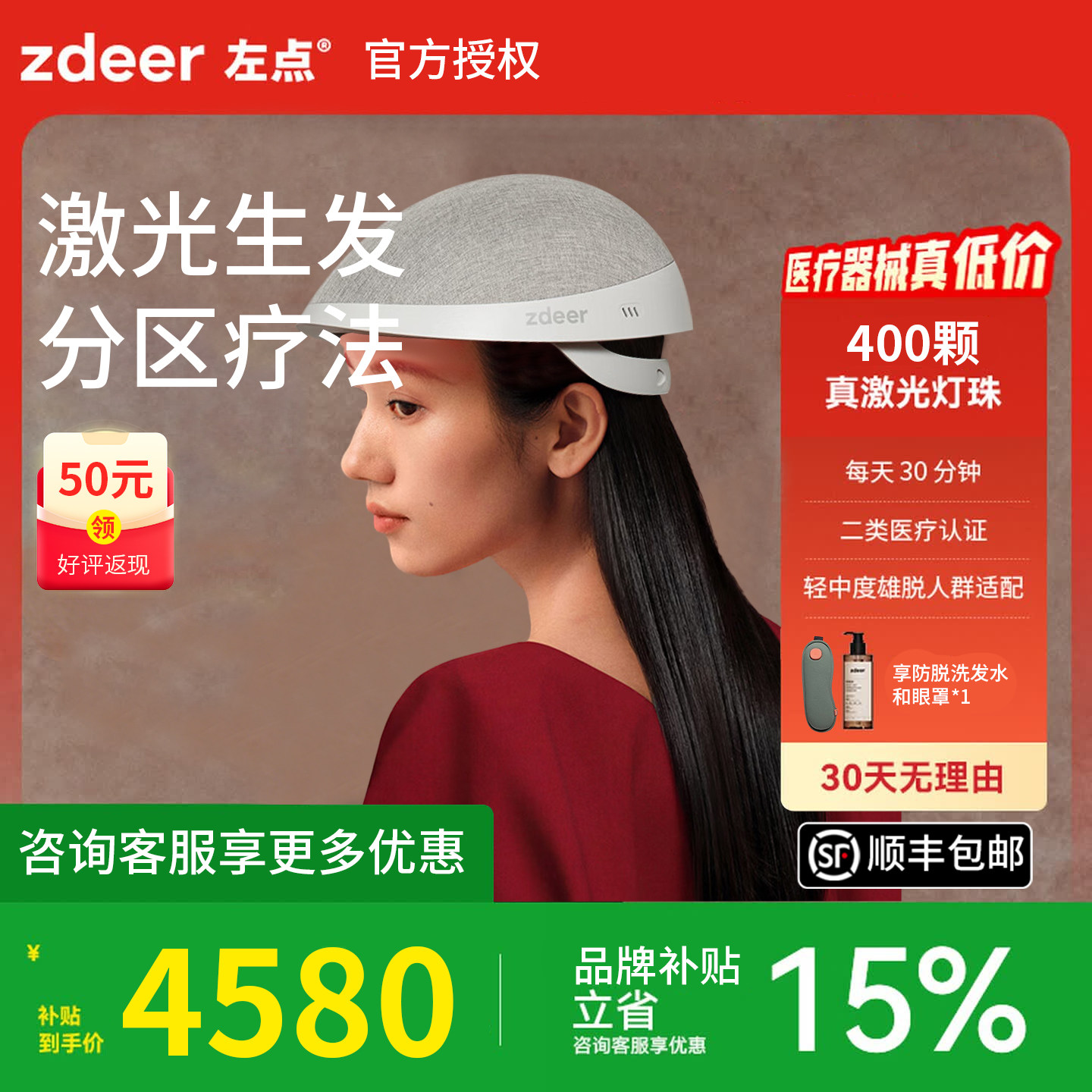 【狂暑季】左点激光生发仪医用级红光生发头盔生发帽防脱发