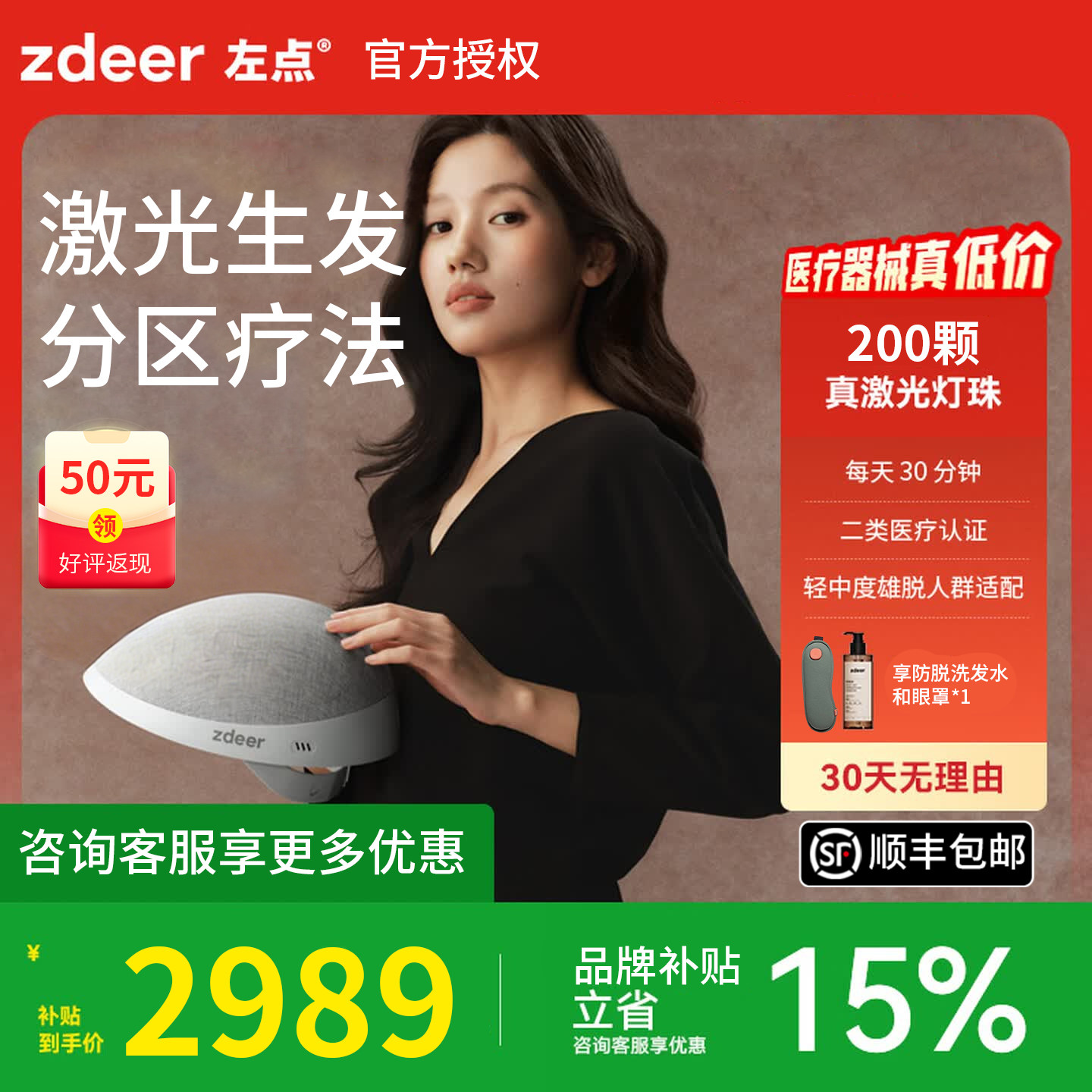 【狂暑季】左点激光生发仪医用级红光生发头盔生发帽防脱发