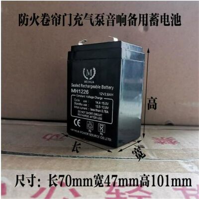 MEIHUA原装MH1226蓄电池12V2.6AH