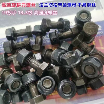 旋耕机刀片螺丝合金钢材质133级法兰带齿防松螺母连云港东方红