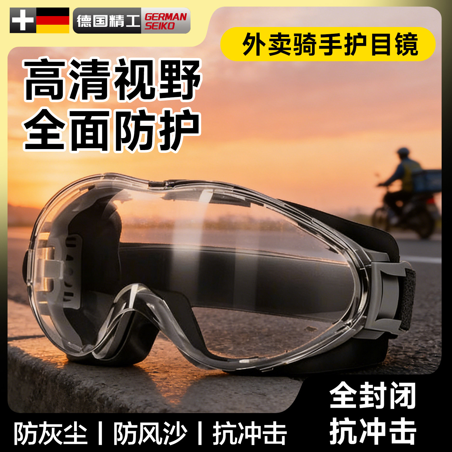 外卖骑手专用护目镜防风沙防雾防飞虫骑行挡风镜电动车高清眼镜
