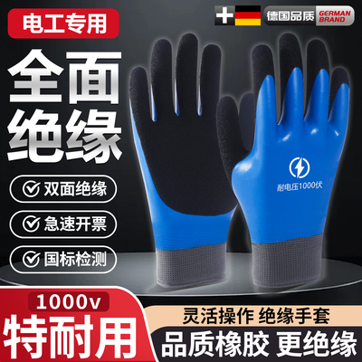 德国绝缘手套电工专用380v防电220v低压防触电供电局带电作业10kv