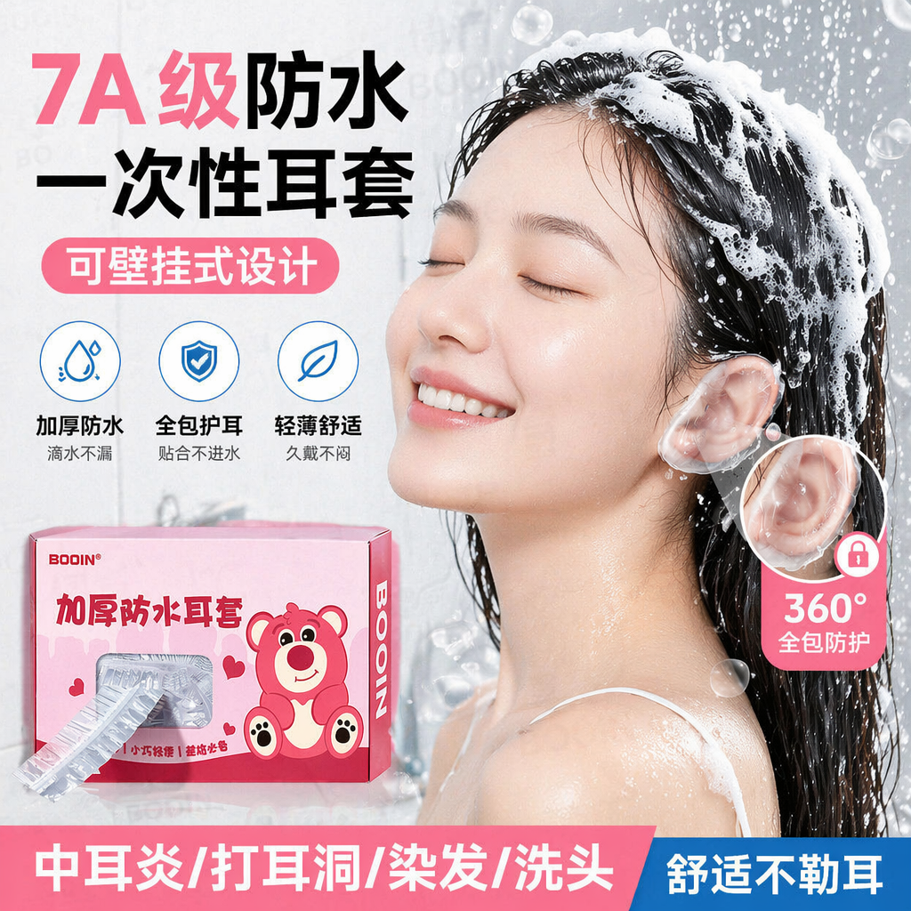 一次性加厚防水耳套染发打耳洞洗头洗澡美容防护耳朵进水柔软耳罩