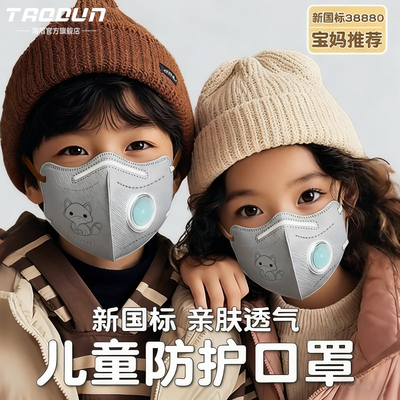 儿童防护口罩上学专用活性防甲醛