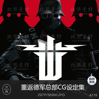 二战射击游戏重返德军总部CG设定 武器战车道具机甲概念设计参考