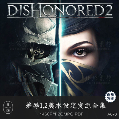 羞辱1,2高清美术资源合集角色场景物件截图概念设定 游戏原画素材