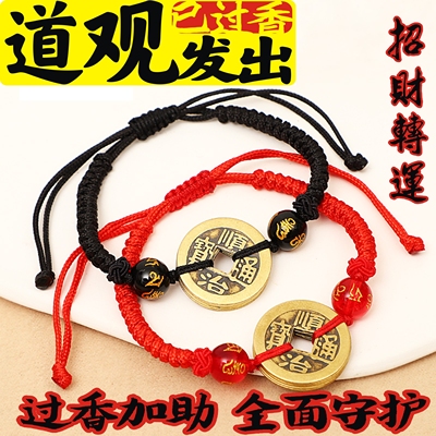 护身好运黄铜五帝钱手绳手链手串编织绳五帝铜钱六字真言红绳吉祥