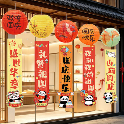 国庆节灯笼挂饰装饰品吊饰欢度十一店铺橱窗装扮活动氛围布置挂件