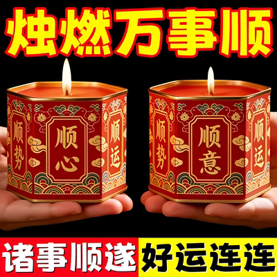 顺遂顺势顺意供佛蜡烛家用