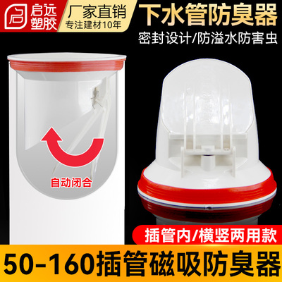 PVC排水磁吸封口盖地漏防臭器内插110管止逆阀下水管专属防臭神器