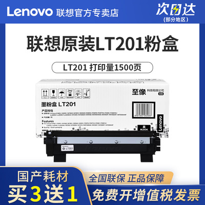 适用联想LT201原装粉盒