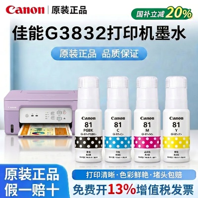 佳能GI-81墨水原装正品带防伪