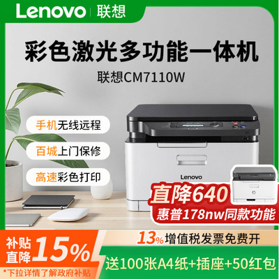 CM7110W彩色激光打印机一体机
