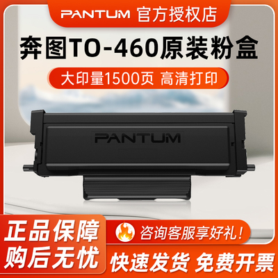 【国补15%】奔图M6760D/M6760DW/M7160DW/M6860FDW打印机TO-460粉盒P3060D/P3060DW/P3022D通用DO-460硒鼓架