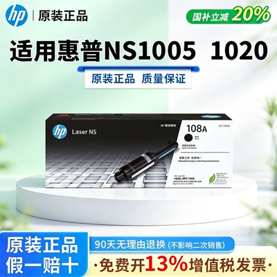 适用惠普原装W1108A智能闪充粉盒HP mfp ns1005w/c NS108a/w墨粉NS1020w/c NS1005n碳粉w1109a打印机硒鼓109a