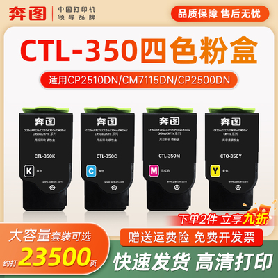 奔图CP2510DN打印机专用硒鼓