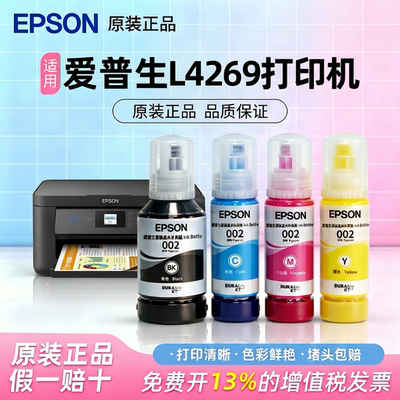 爱普生002打印机原装墨水