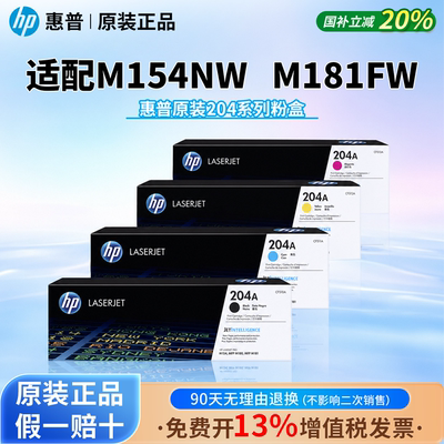 HP惠普原装204A硒鼓M154nw 180nw 181fw打印机粉盒黑色CF510A黑彩CF511A CF512A CF513A墨盒成像鼓墨粉碳粉