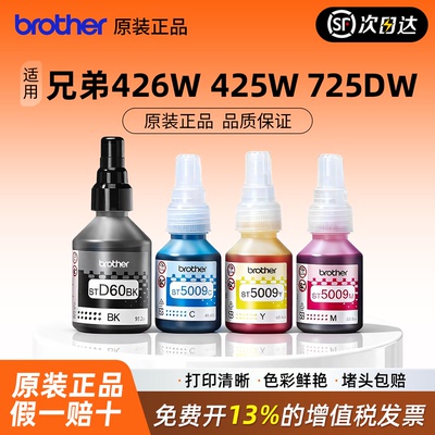 兄弟原装打印机墨水，不堵头