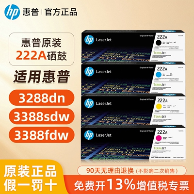 惠普原装W222A硒鼓适用3388sdw