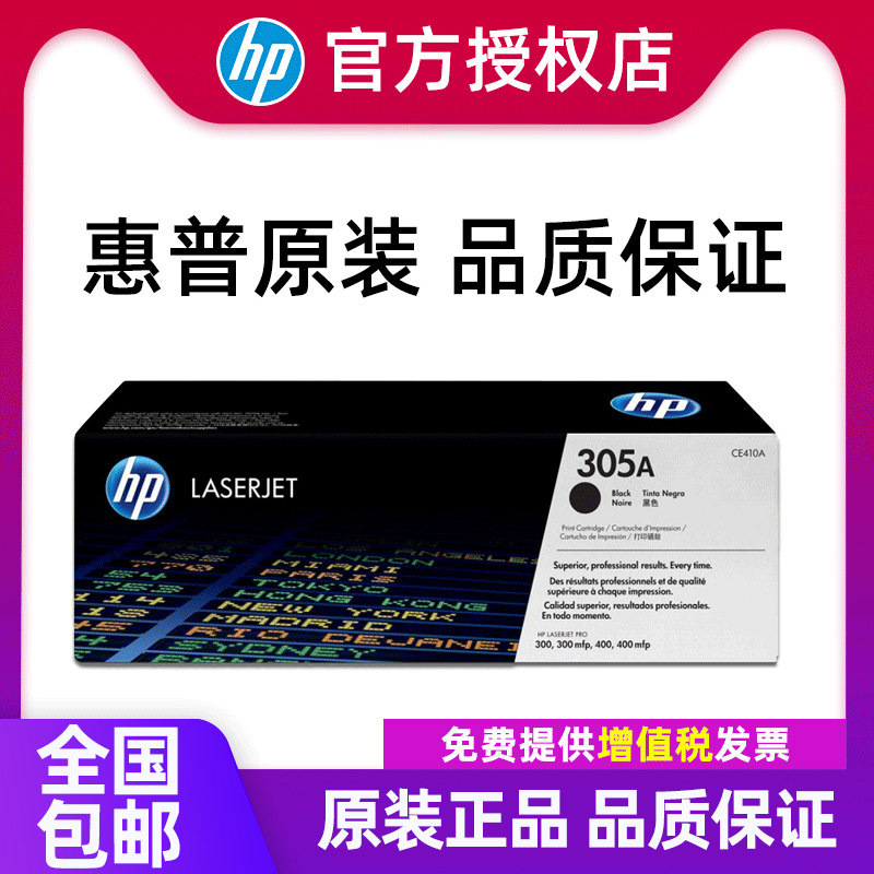 惠普原装305A硒鼓 CE410 411 412 413A M351A M451DN M375NW_虎窝淘