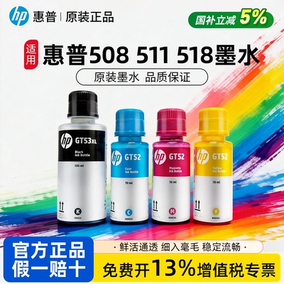 惠普原装GT52/53XL墨水色彩鲜艳