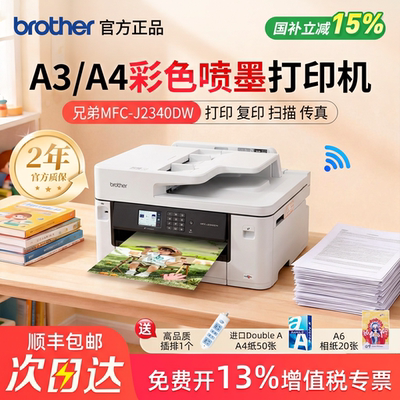 兄弟A3彩色喷墨一体机无线双面