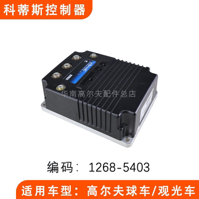 CURTIS科蒂斯控制器1268-5403