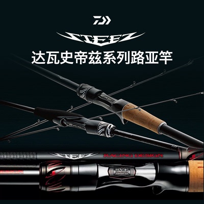 26新款达亿瓦STEEZ路亚竿四弟子RC路亚竿正品远投竞技路亚竿