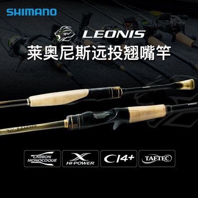 SHIMANO禧玛诺24款LEONIS狮子座路亚竿远投鲈鱼翘嘴竿碳素海钓竿