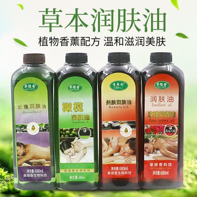 草绿香润肤油680ml美容院桑拿足浴养生馆SPA通用厂家直销拍1发3瓶