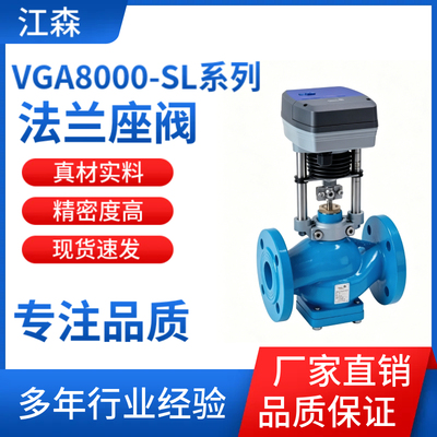 江森VGA8000-SL系列法兰座阀