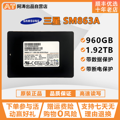 三星SM863A固态硬盘960G1.92T