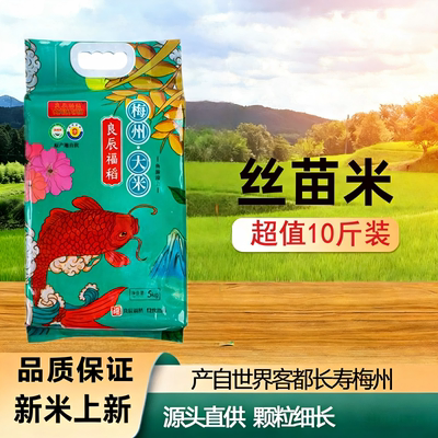 良辰福稻梅州大米5kg 软糯香甜