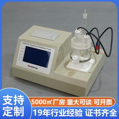 全自动微量水分测定仪ASTM D1744 CE认证 绝缘油微水测试仪