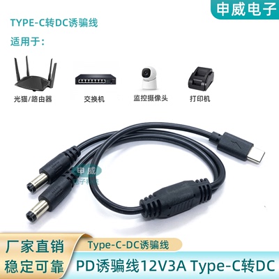 诱骗线Typec转dc5.5供电线圆PD12V3A光猫监控摄像头电源2A路由器