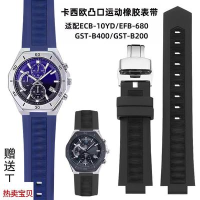 适用原装卡西欧GST-B400/B200/EFB-680/ECB-10YD同款凸口硅胶表带