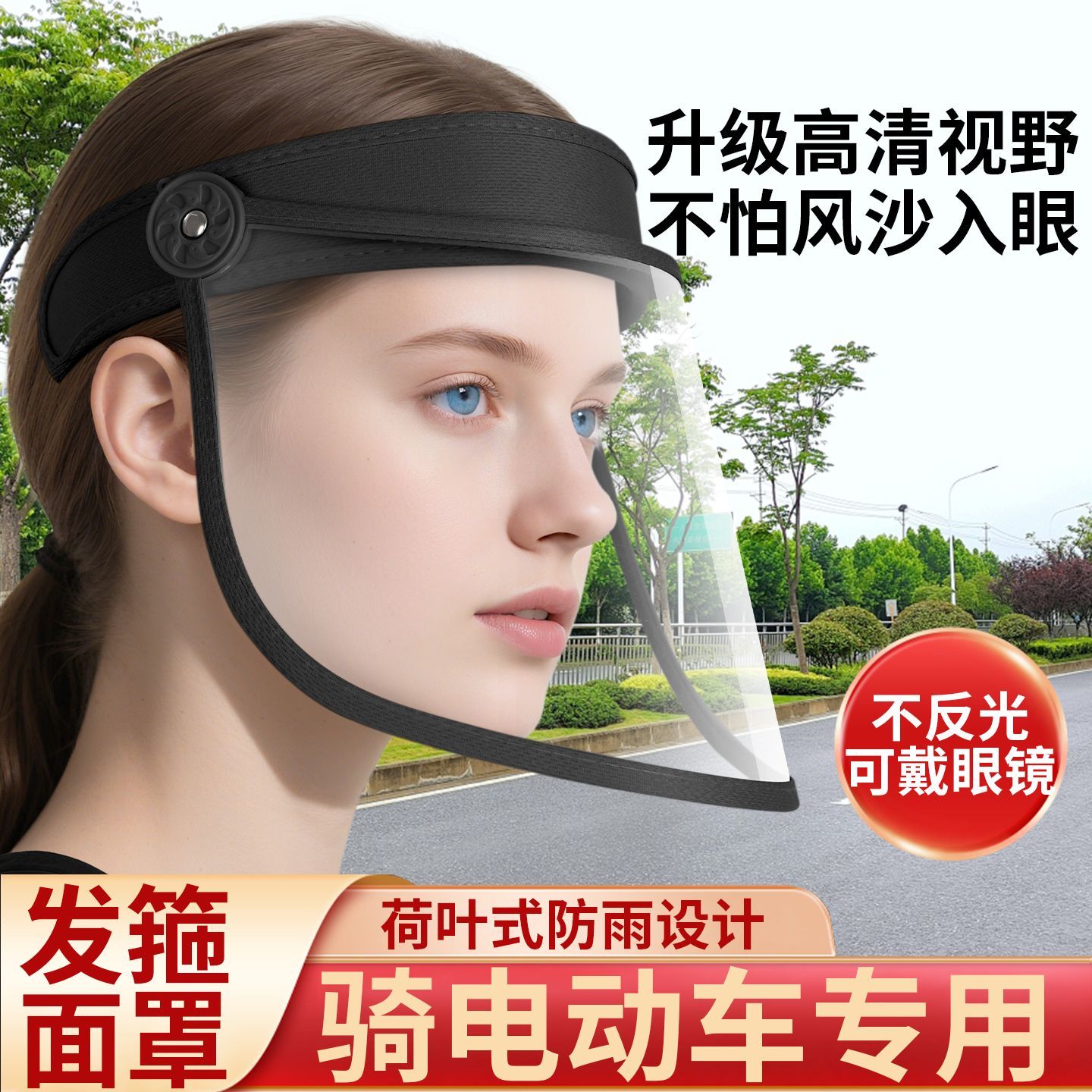 遮雨帽女骑电动车防雨防风帽骑车挡雨帽防护男透明面罩炒菜防油溅