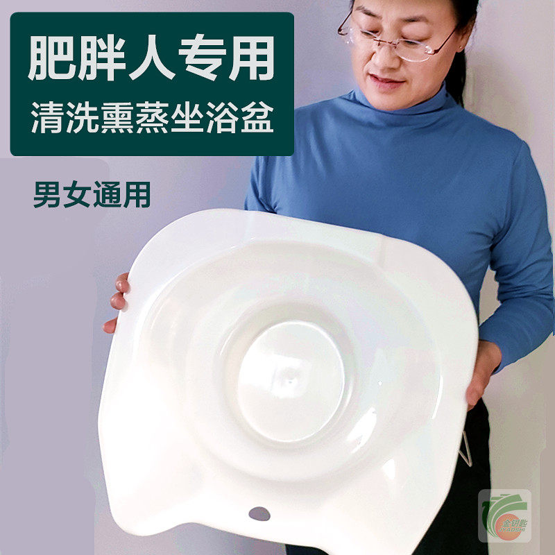 胖人专用清洗坐浴盆大口径男女孕产妇私处熏蒸清洗洗屁股盆痔疮