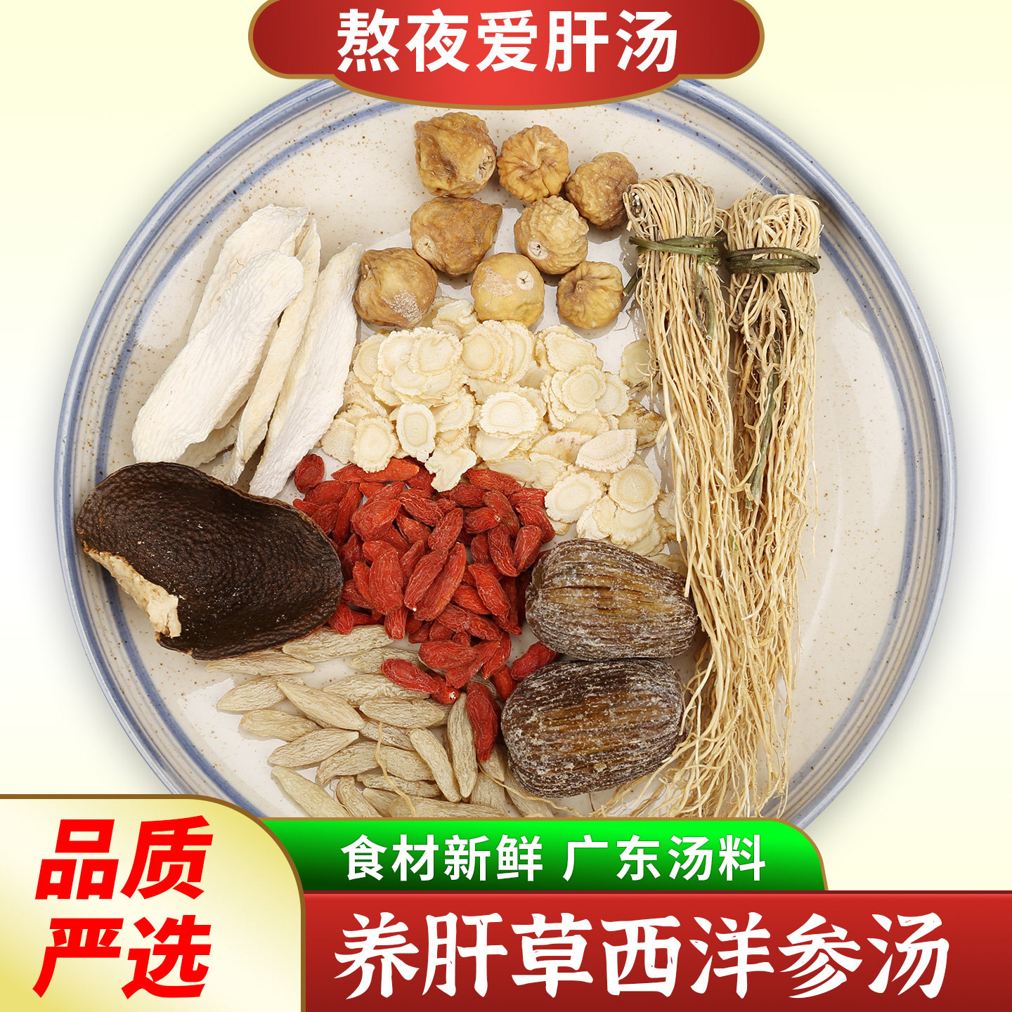 广东煲汤材料熬夜加班药膳养生龙须草养旰草参片炖汤料包食材干货
