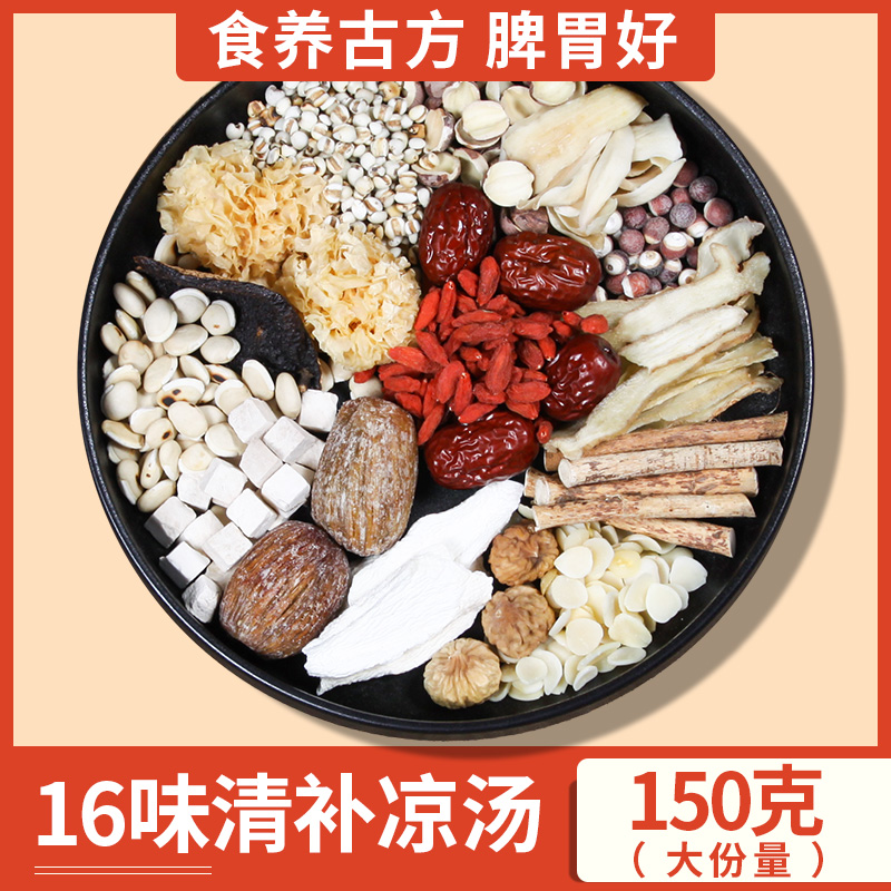 广东四季清补凉煲汤材料包祛除湿汤养生汤药膳滋补炖鸡鸽子汤料包