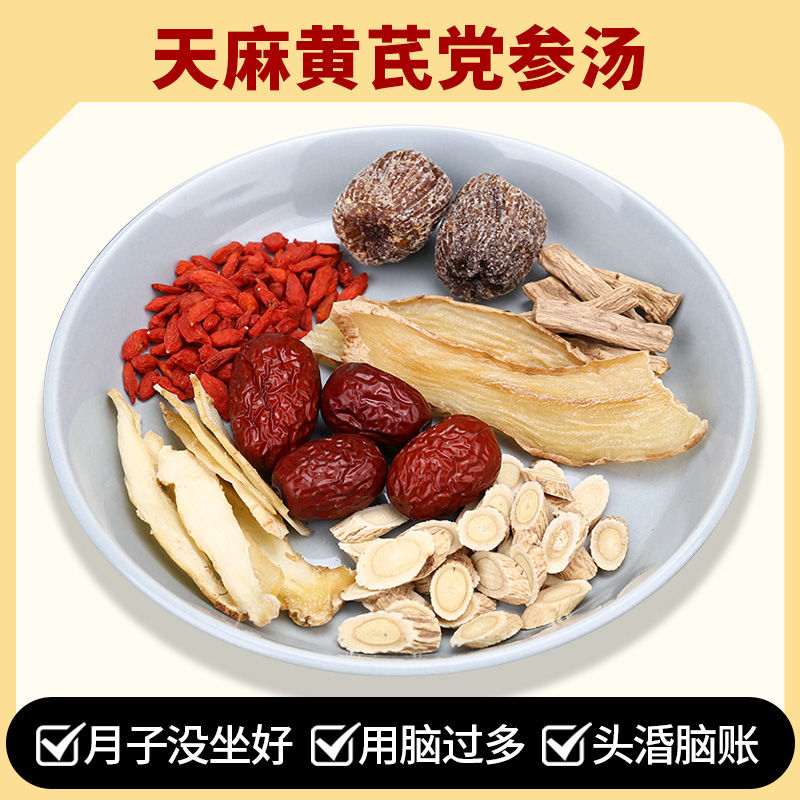 广东煲汤料天麻玉竹药膳养生睡眠差脑力大滋补品炖鱼头鸽子汤料包