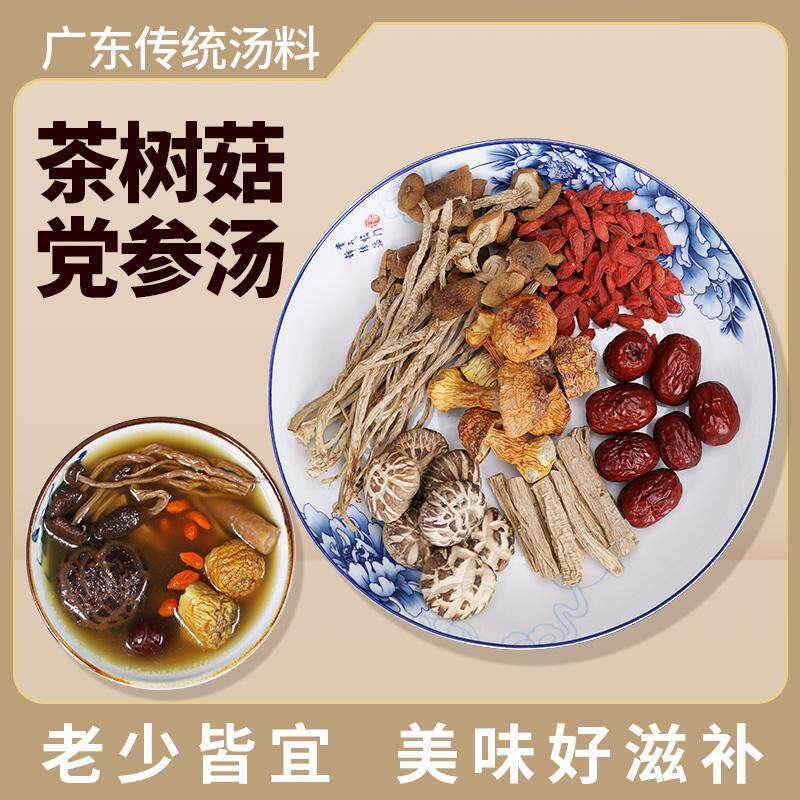 菌菇汤料包茶树菇姬松茸鸡汤药膳养生滋补品炖鸽子煲汤材料包食材
