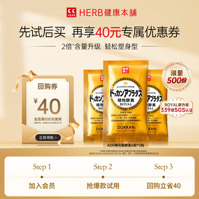 【U先】DOKKAN鞣花酸植物酵素片ROYAL纯金版 独立小包装版 3包装