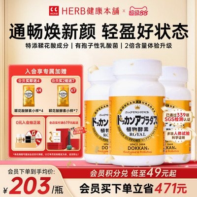 DOKKAN鞣花酸植物酵素果蔬噗噗片