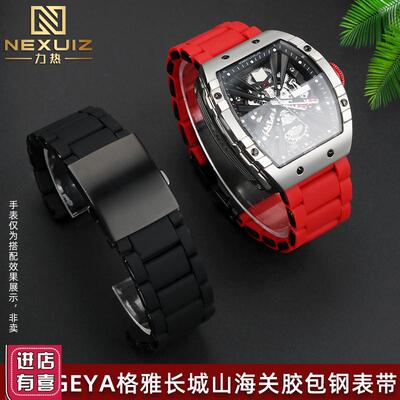 适配GEYA格雅航天联名款/长城山海关系列包胶钢防水表带配件2