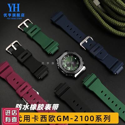 适配卡西欧G-SHOCK手表带GM2100/5600/6900 GA2100 DW5600表