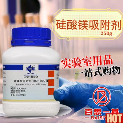 药硅镁型吸附剂硅酸镁60-100-20K0目250g层析用分析纯环保