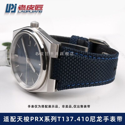 防水尼龙a手表带适配TISSOT天梭超级玩家PRX男T137.410/407A 12mm